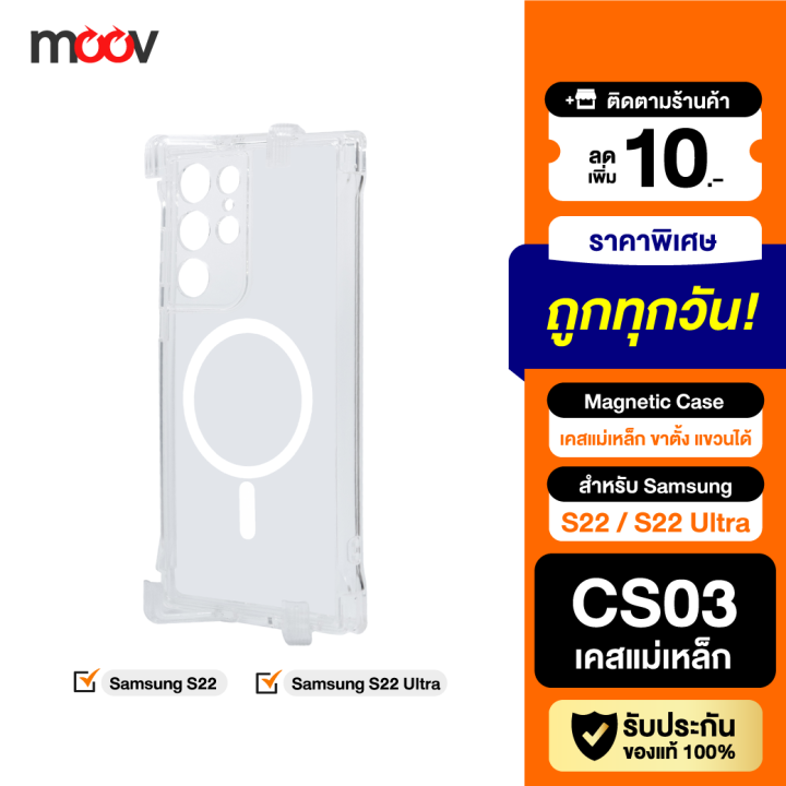 [พร้อมส่ง] Moov CS03 MagCharge Case Samsung S22 Ultra เคสแม่เหล็ก เคสซัมซุง เคสโทรศัพท์มือถือ เค ...