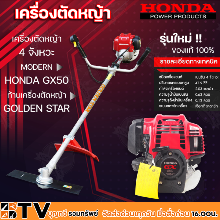 เครื่องตัดหญ้า HONDA GX50 4จังหวะ พร้อมก้าน GOLDEN STAR เครื่องตัดหญ้า HONDA แท้ เครื่องแท้100% ...