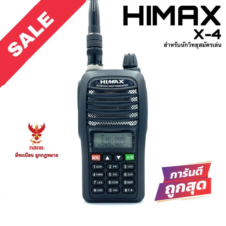 วิทยุสื่อสาร Himax รุ่น X-4 สีดำ (มีทะเบียนถูกกฎหมาย) | Lazada.co.th