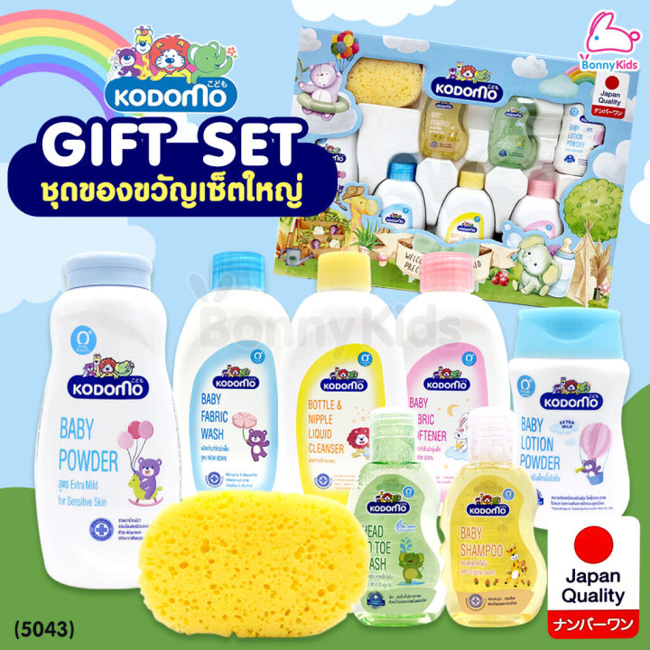 (5043) KODOMO (โคโดโม) Gift Set ชุดของขวัญเซ็ตใหญ่ | Lazada.co.th
