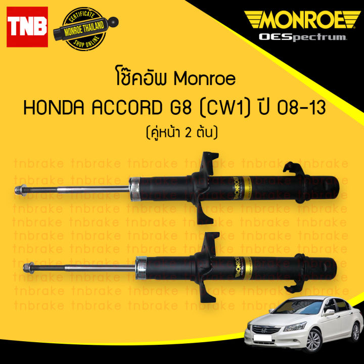 โช๊คอัพ หน้า 1 คู่ (2ต้น) honda accord g8 cw1 ฮอนด้า แอคคอร์ด จี8 ปี ...