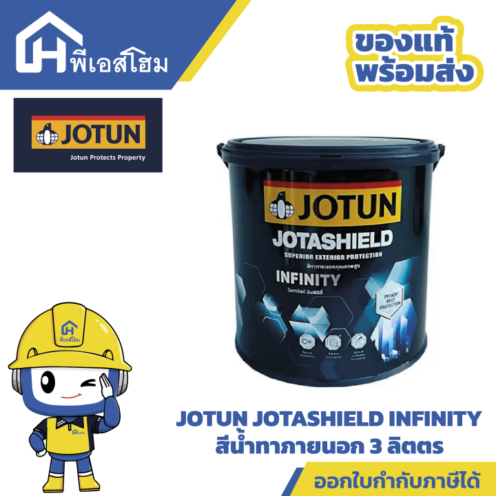 สีโจตัน โจตาชิลด์ อินฟีนิตี้ JOTUN JOTASHIELD INFINITY 1 แกลลอน สีทา ...