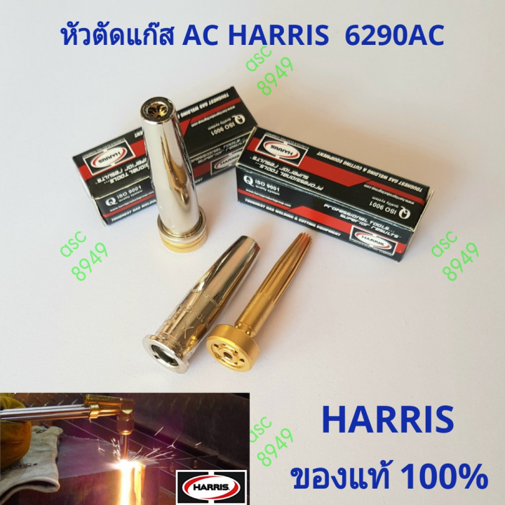 HARRIS นมหนูหัวตัดแก๊ส LPG /#6290-NX มีตั้งแต่ เบอร์ 00–4 (สินค้าพร้อม ...