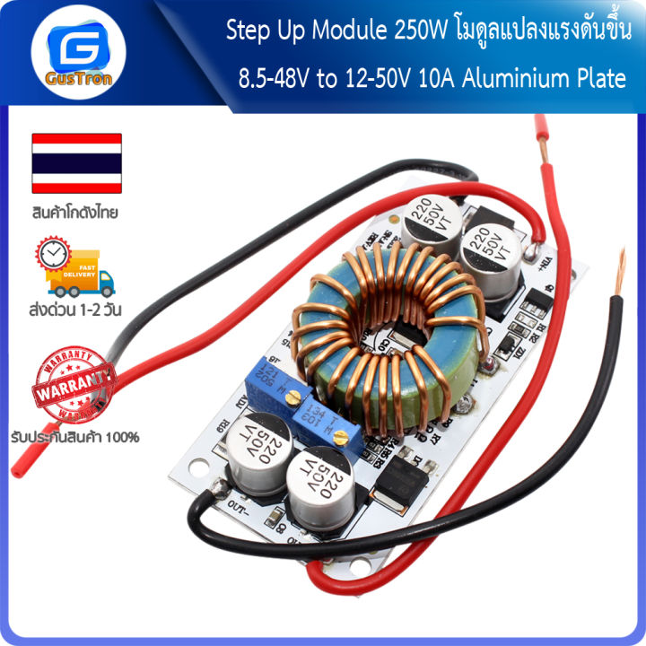 Step Up Module 250W โมดูลแปลงแรงดันขึ้น 8.5-48V to 12-50V 10A Aluminium ...