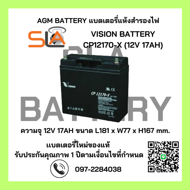 แบตเตอรี่แห้ง VRLA VISION BATTERY รุ่น CP12170-X (12V 17AH) สามารถ ...
