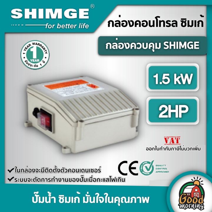 SHIMGE 🇹🇭 กล่องคอนโทรล ซิมเก้ 1.5 kW 2 HP กล่องควบคุม 2 แรงม้า อุปกรณ์ ...