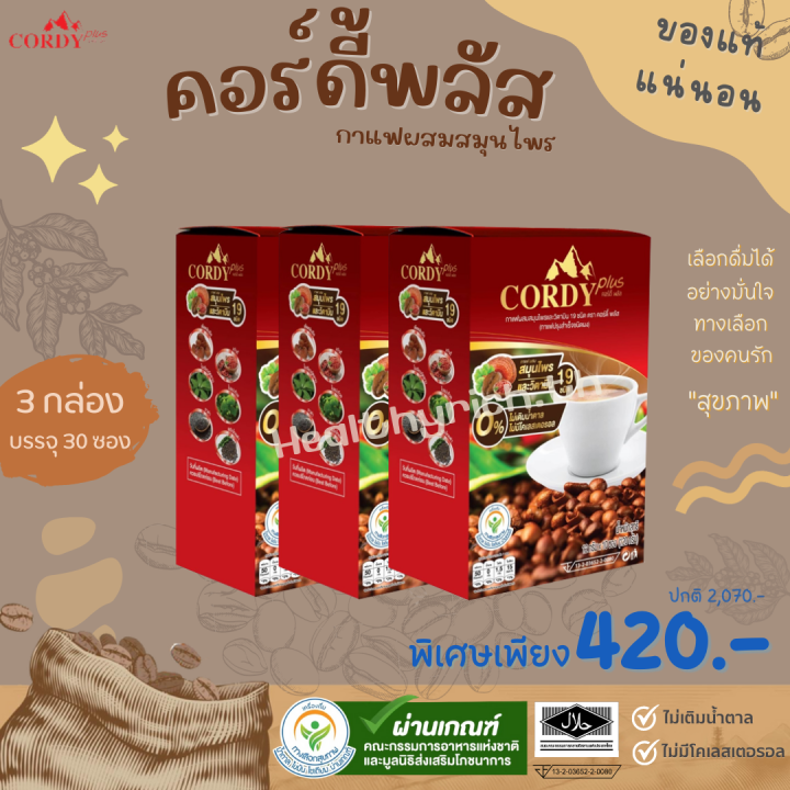 Cordy Plus Coffee 3 กล่อง คอร์ดี้พลัส กาแฟสูตรสมุนไพรและวิตามิน 1 เดียว ...