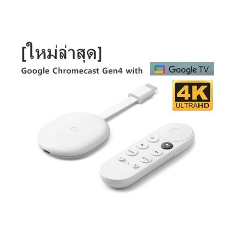 [ใหม่ล่าสุด] Google Chromecast Gen4 with Google TV 4K | Lazada.co.th