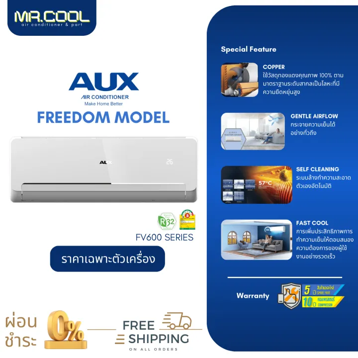 ⚡ส่งฟรี ⚡แอร์ติดผนัง AUX รุ่น Freedom Model (FV600 Series) ราคาเฉพาะ ...