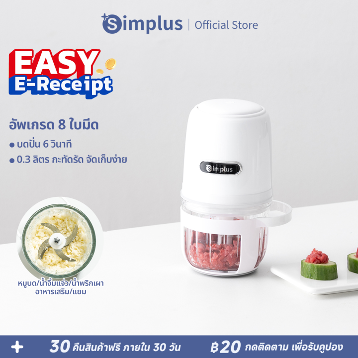 [Easy E-Receipt]Simplus เครื่องบดเนื้อไฟฟ้า ขนาดเล็กกะทัดรัด อาหารเด็ก ใช้ในครัวเรือน 8 ใบมีด ...