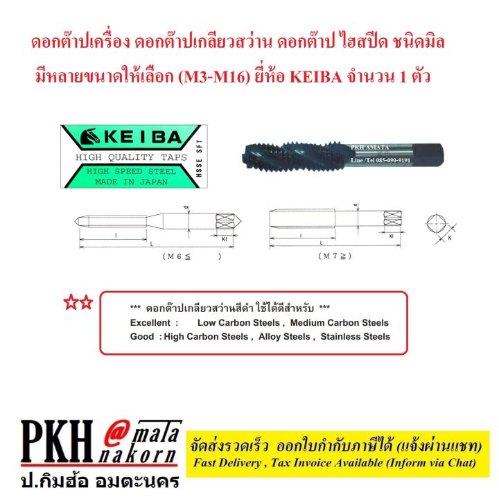 ดอกต๊าปเครื่อง ดอกต๊าปเกลียวสว่าน ดอกต๊าป ไฮสปีด ชนิดมิล มีหลายขนาดให้เลือก (M3-M16) ยี่ห้อ ...