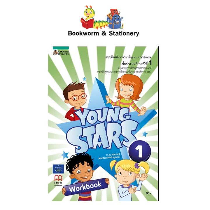 แบบฝึกหัด YOUNG STAR WORKBOOK 1 | Lazada.co.th