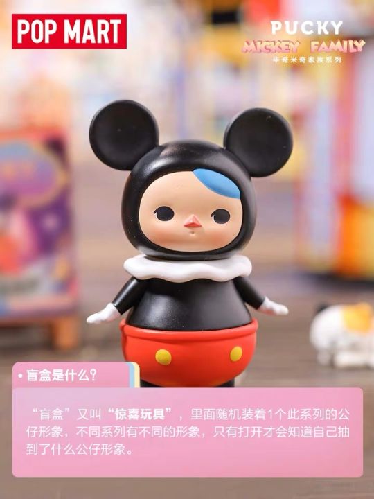 POPMART 泡泡玛特 - PUCKY MICKEY DISNEY 毕奇米奇家族系列盲盒 #UNBOX-TOY #MINI FIGURES# ...