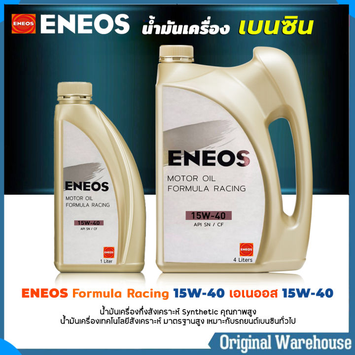 ENEOS น้ำมันเครื่องยนต์เบนซิน เอเนออส ฟอร์มูล่า 15W-40 ENEOS FORMULA RACING 15W-40 กึ่ง ...