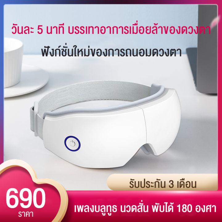 ให้ตาไม่เมื่อยล้าใน 3 นาที Arwei เครื่องนวดตา พร้อมดนตรี การถ่ายทอด