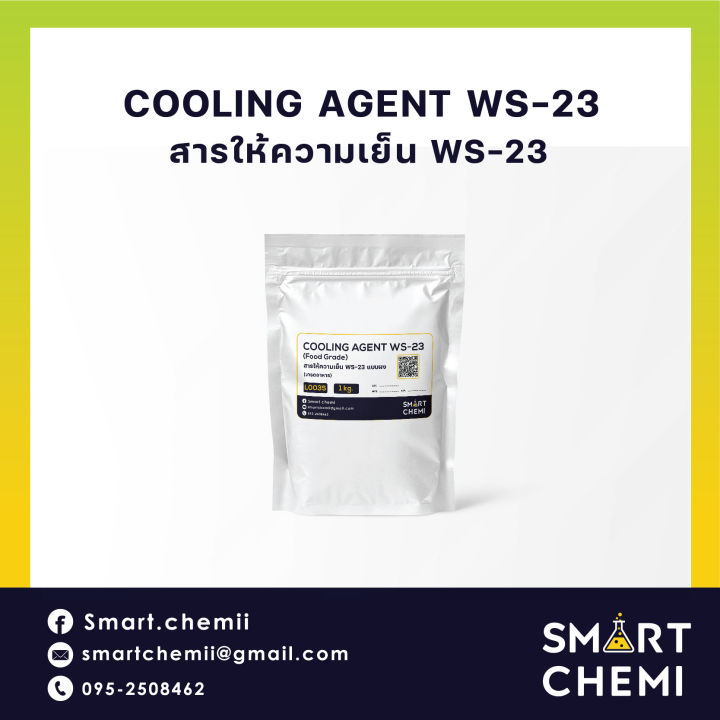 Cooling agent WS-23 (สารให้ความเย็น WS-23) (แบบผง) 1 kg | Lazada.co.th