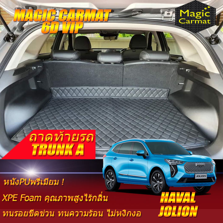 Haval Jolion 2021-รุ่นปัจจุบัน Trunk A (เฉพาะถาดท้ายรถแบบ A ) ถาดท้ายรถ ...