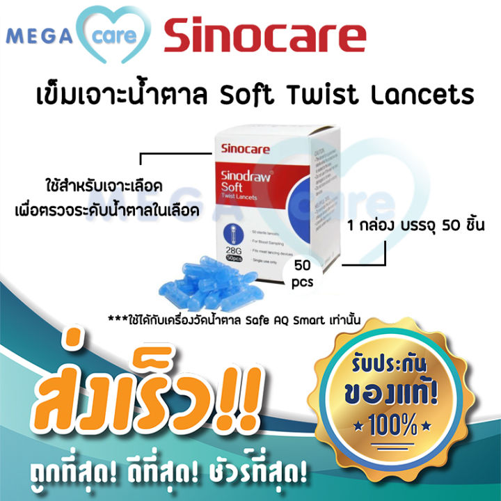 Sinodraw Soft Twist Lancets เข็มเจาะวัดระดับน้ำตาล สำหรับเครื่อง ...