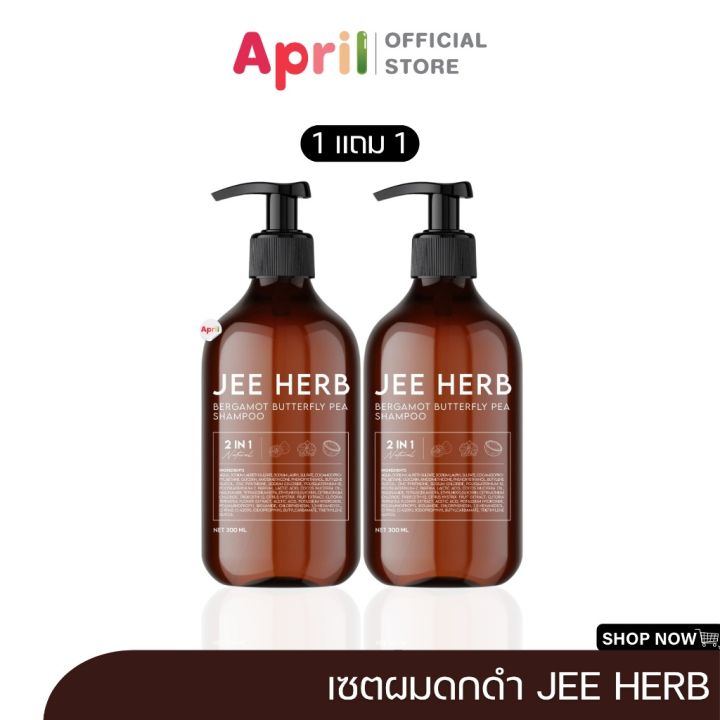 Jee Herb แชมพูจีเฮิร์บ มะกรูดอัญชัน ผมร่วง รังแค คันหนังศรีษะ นุ่มลื่น ผมดูสุขภาพดีเงางาม ...