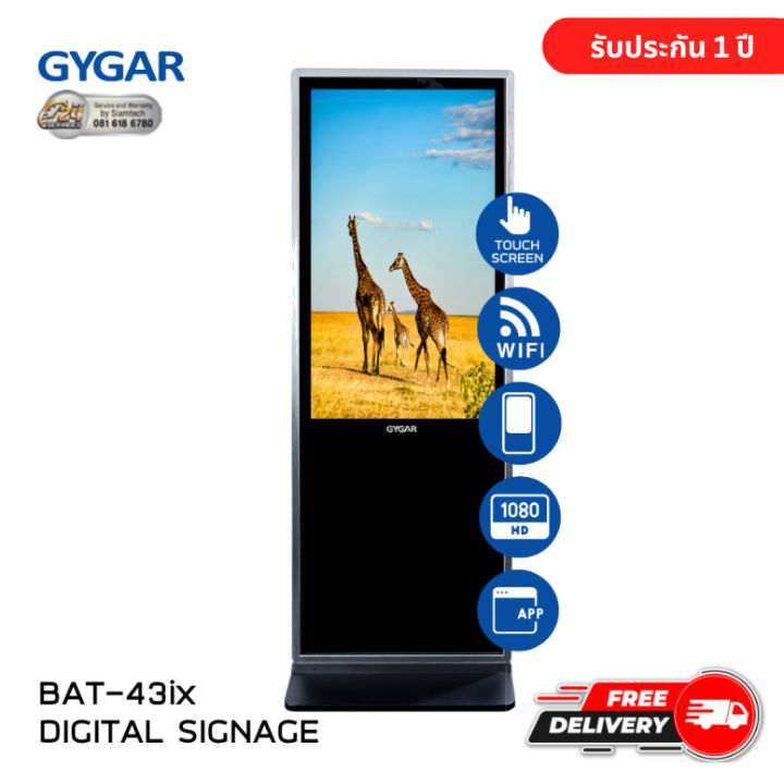 Digital Signage ป้ายโฆษณาประชาสัมพันธ์ดิจิตอล GYGAR BAT-Series ขนาด 43 ...