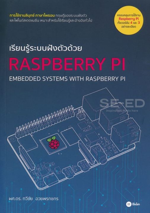 (Arnplern) หนังสือ เรียนรู้ระบบฝังตัวด้วย Raspberry Pi | Lazada.co.th
