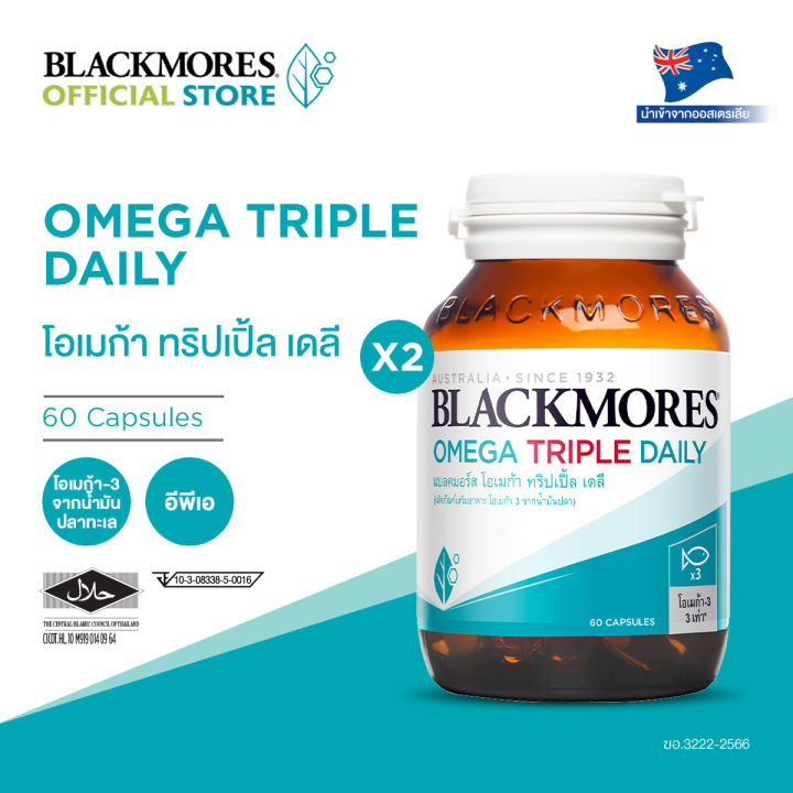 [Pack x2] Blackmores Omega Triple Daily (60 caps) | Lazada.co.th