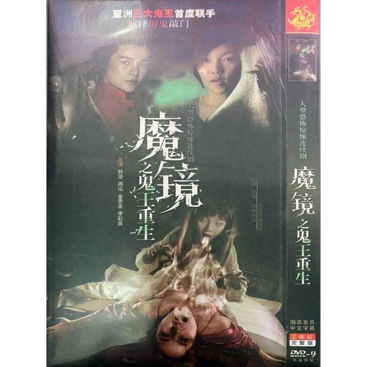 Genuine new large-scale horror TV series magic mirror ghost King ...