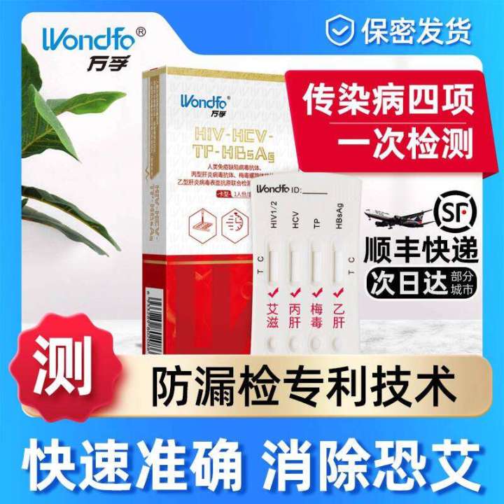 Wondfo Strips HIV Test Paper Syphilis Self-Test Kit Four-in-One Non ...