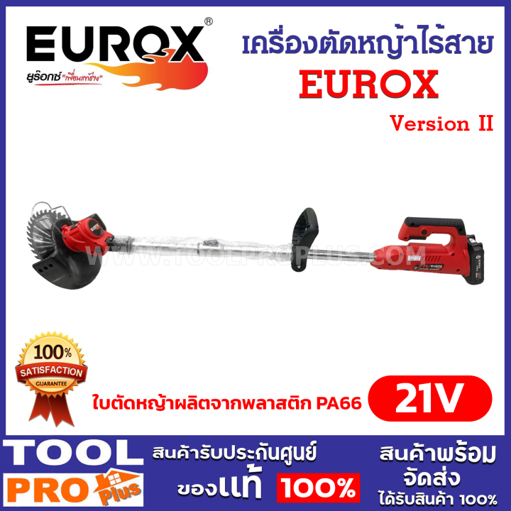 EUROX เครื่องตัดหญ้าไร้สาย รุ่น 21V Version II | Lazada.co.th