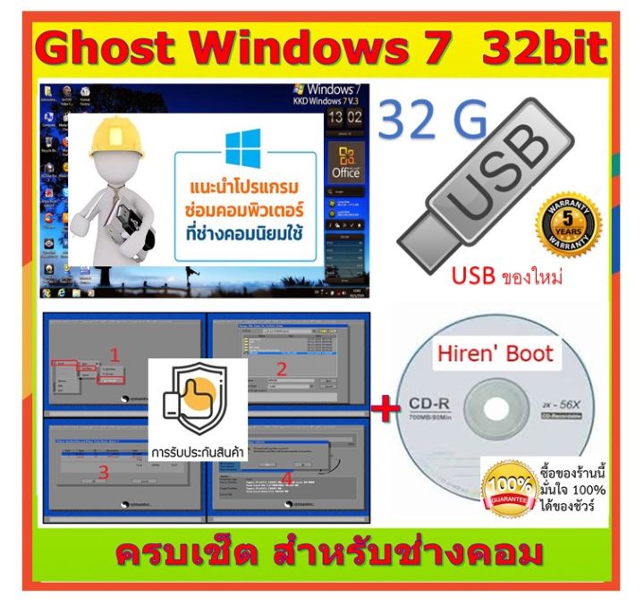 แผ่น Boot + ไฟล์ Ghost Windows 7/32bit + โปรแกรม ไดเวอร์ ครบเซ็ต | Lazada.co.th
