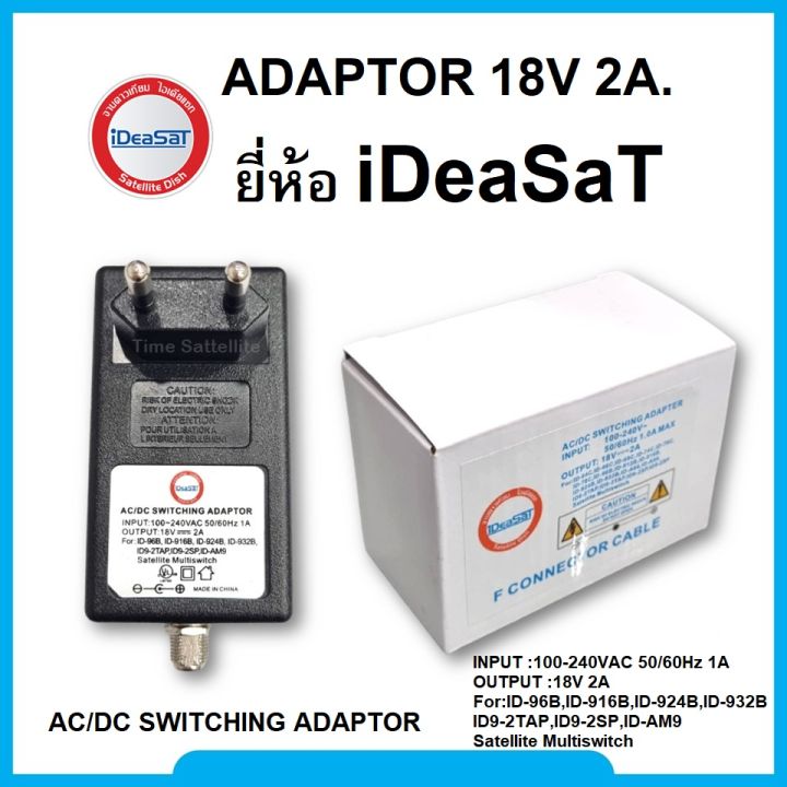 iDeaSaT SWITCHING ADAPTER for Multi Switch 18V อแดปเตอร์ สำหรับ มัลติ ...