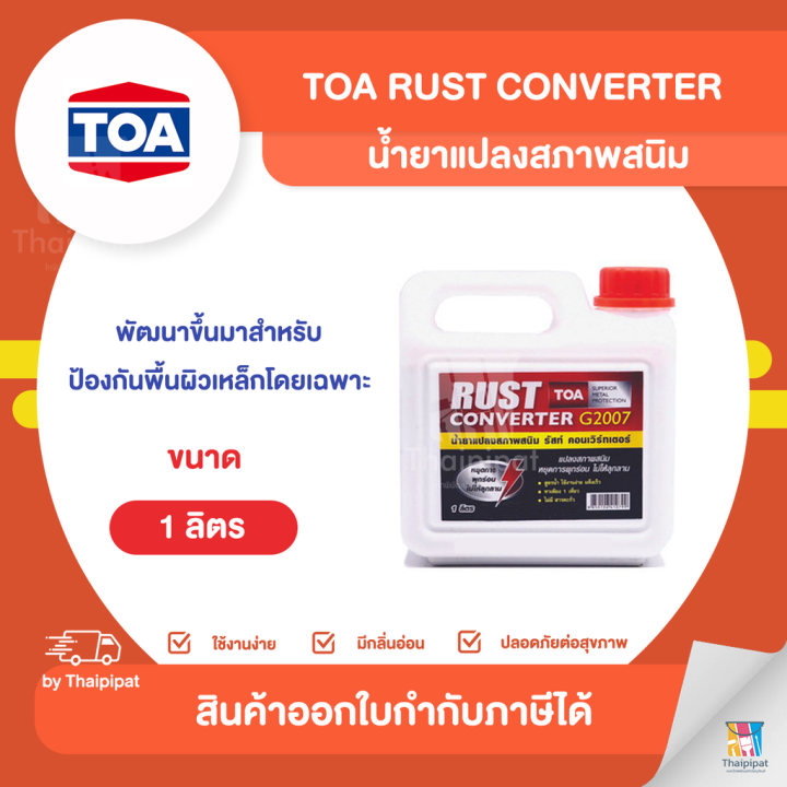 TOA Rust Converter G2007 น้ำยาแปลงสภาพสนิม ขนาด 1 ลิตร | Thaipipat - ไท ...