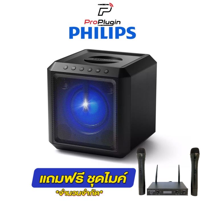 Philips TAX4207 ลำโพง BT ปาร์ตี้ มีไฟ LED เสียงแน่น ++ฟรี Microphone wireless NMC-203 ...