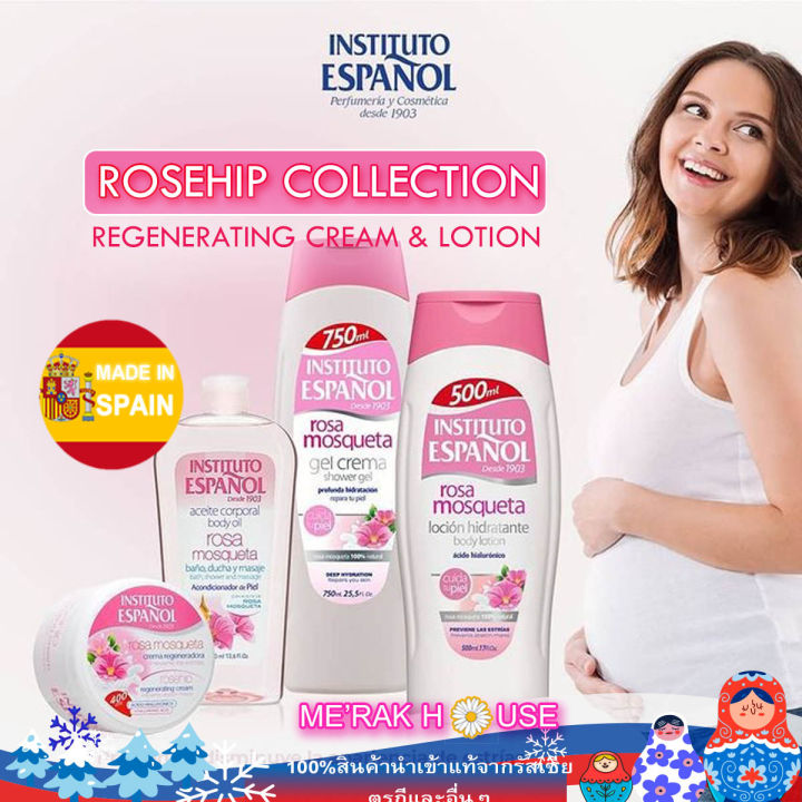 INSTITUTO ESPANOL โลชั่น ครีมบำรุงผิว บอดี้ครีม "ROSEHIP" เพื่อการ ...