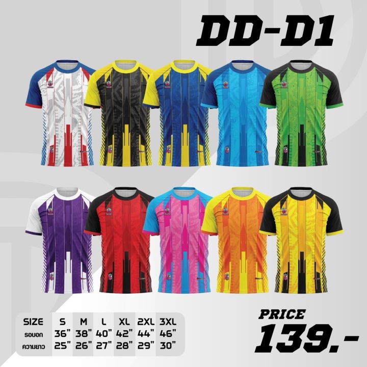 เสื้อกีฬา เสื้อบอล DD-D1 | Lazada.co.th