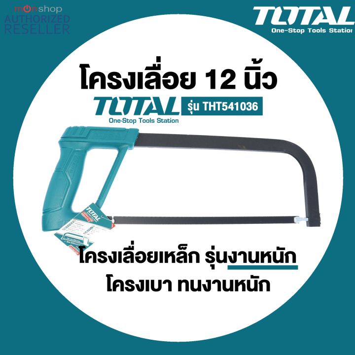 Total โครงเลื่อยเหล็ก 12 นิ้ว THT541036 ( Hacksaw Frame ) รุ่นงานหนัก ...