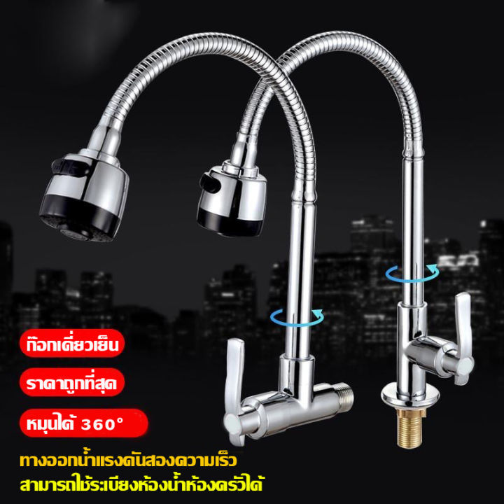 COD ก๊อกน้ำซิงค์ ปรับได้ 2 ระดับ หมุนได้360 | Lazada.co.th