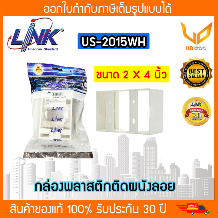 LINK US-2015WH กล่องพลาสติกผนังลอย Wall Box 2x4 ลึก 38mm. สีขาว ...