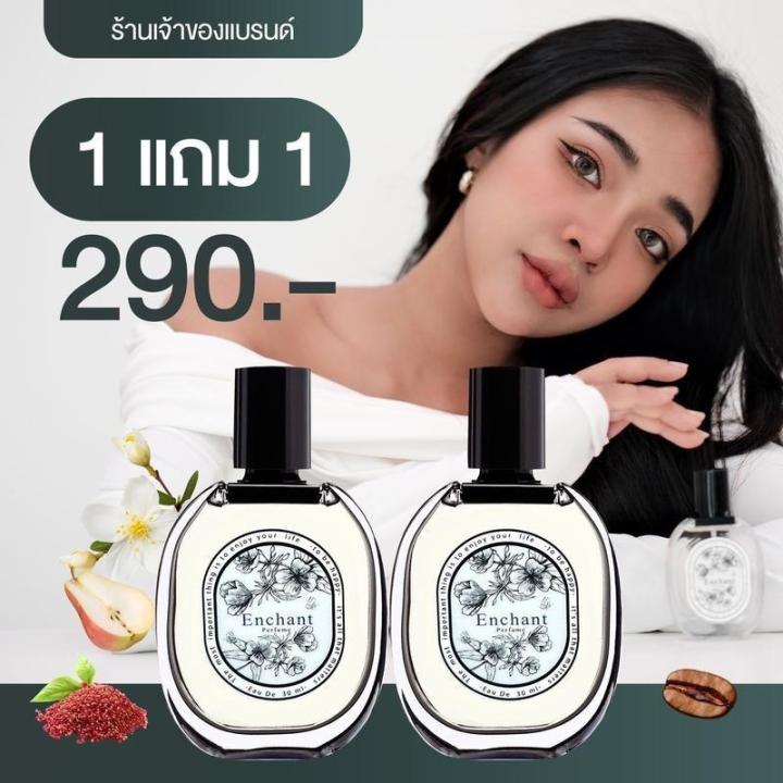 【ซื้อ 1 แถม 1】น้ำหอม Enchant + Enchant ผู้หญิง Perfume น้ำหอม แบรนด์ ...
