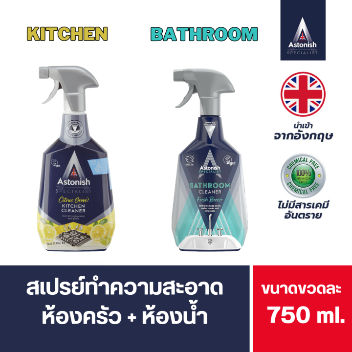 Astonish เซตคู่ 2 ขิ้น 1. สเปรย์ทำความสะอาด ห้องครัว คราบไขมัน คราบบนเตา คราบมัน + 2. สเปรย์ทำ ...