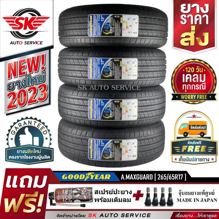 ยางรถยนต์ GOODYEAR 265/65R17 (ล้อขอบ17) รุ่น Assurance MaxGuard SUV 4 เส้น (ยางใหม่ ปี2023 ...