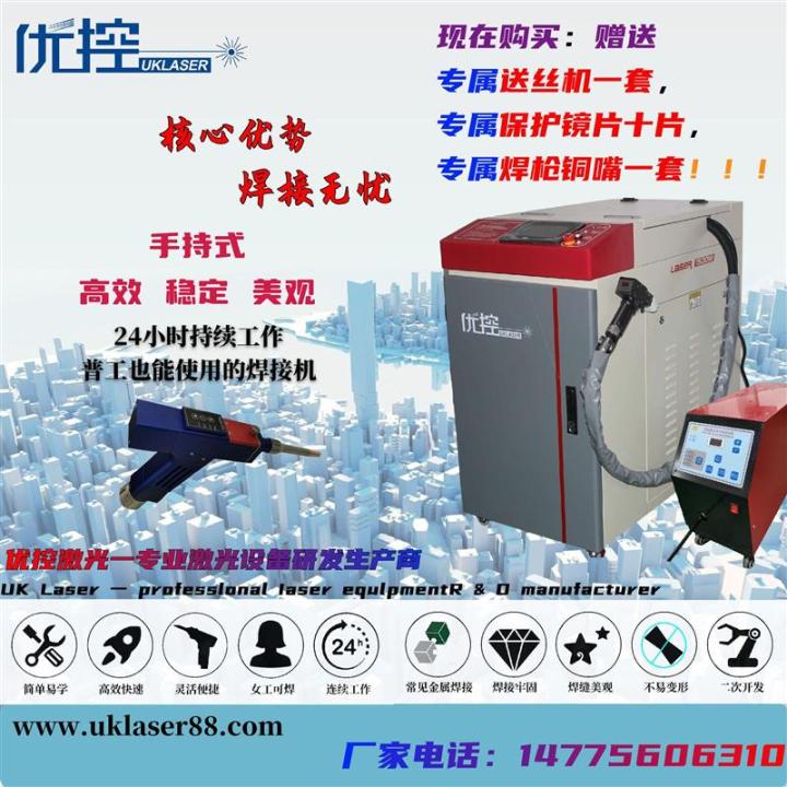Hand-held laser welding machine stainless steel aluminum iron metal ...
