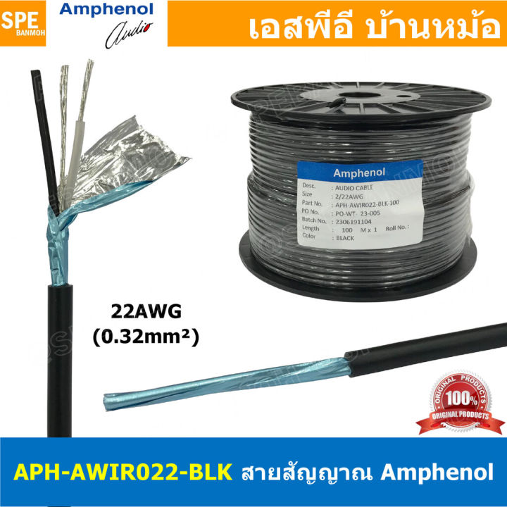[ 2เมตร ] APH-AWIR022-BLK สีดำ Black สายสัญญาณ Amphenol 22AWG 2C OD 4 ...