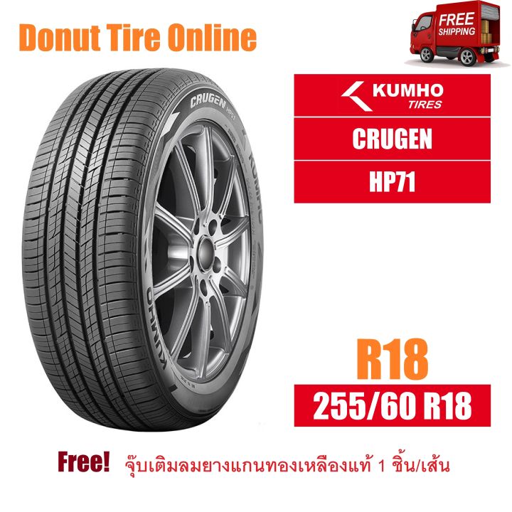 KUMHO CRUGEN รุ่น HP71 ขนาด 255/60 R18 จำนวน 1 เส้น - ยางรถยนต์ กระบะ, SUV ขอบ18 | Lazada.co.th