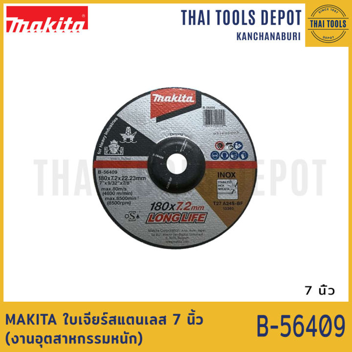 MAKITA ใบเจียร์สแตนเลส 7 นิ้ว (งานอุตสาหกรรมหนัก) B-56409 | Lazada.co.th