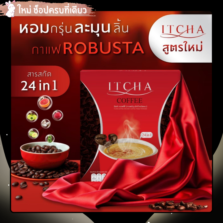 อิชช่าคอฟฟี่ | ของแท้+ส่งฟรี | กาแฟอิชช่า คุมนานนน ITCHA COFFEE กาแฟเอว ssss ลดจุกจิก กาแฟ ...