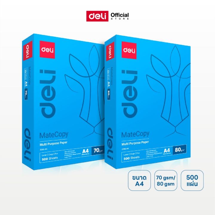 กระดาษ A4 Deli รุ่น EZ250 / EZ252 สำหรับถ่ายเอกสาร ความหนา70/80แกรม (จำหน่าย 1 รีม) | Lazada.co.th
