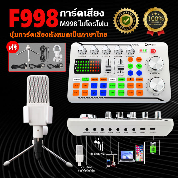 【จัดส่งในพื้นที่】การ์ดเสียงสด F998 PRO เมนูไทย ไมโครโฟนคอนเดนเซอร์ โทรศัพท์มือถือสด เปลี่ยนเสียง ...