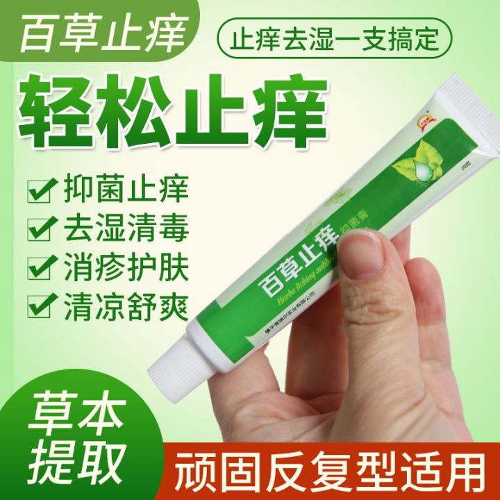 Baocao Anti Itch Ointment Mosquito Bites Skin Itching Relieving Itching