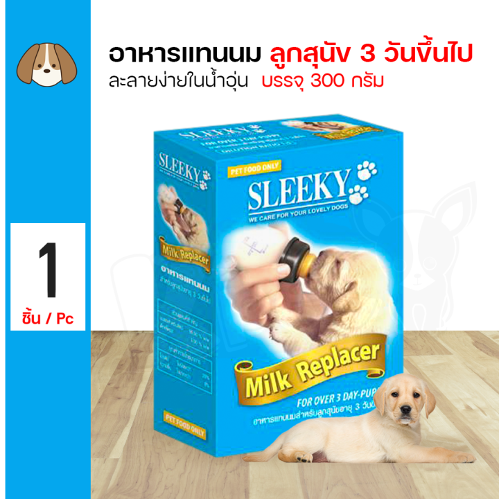 SLEEKY DOG Milk Replacer 300g อาหารแทนนม สำหรับลูกสุนัข อายุตั้งแต่ 3 วันขึ้นไป (300กรัม/กล่อง ...